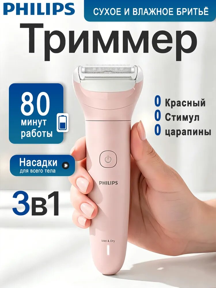 Триммер для волос для интимной зоны, кол-во насадок 1