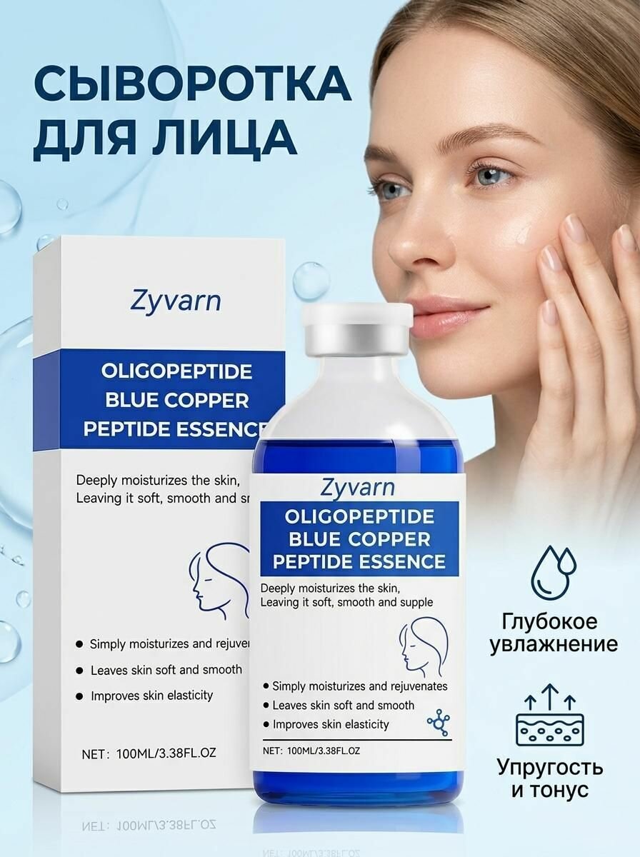 Эссенция пептида голубой меди