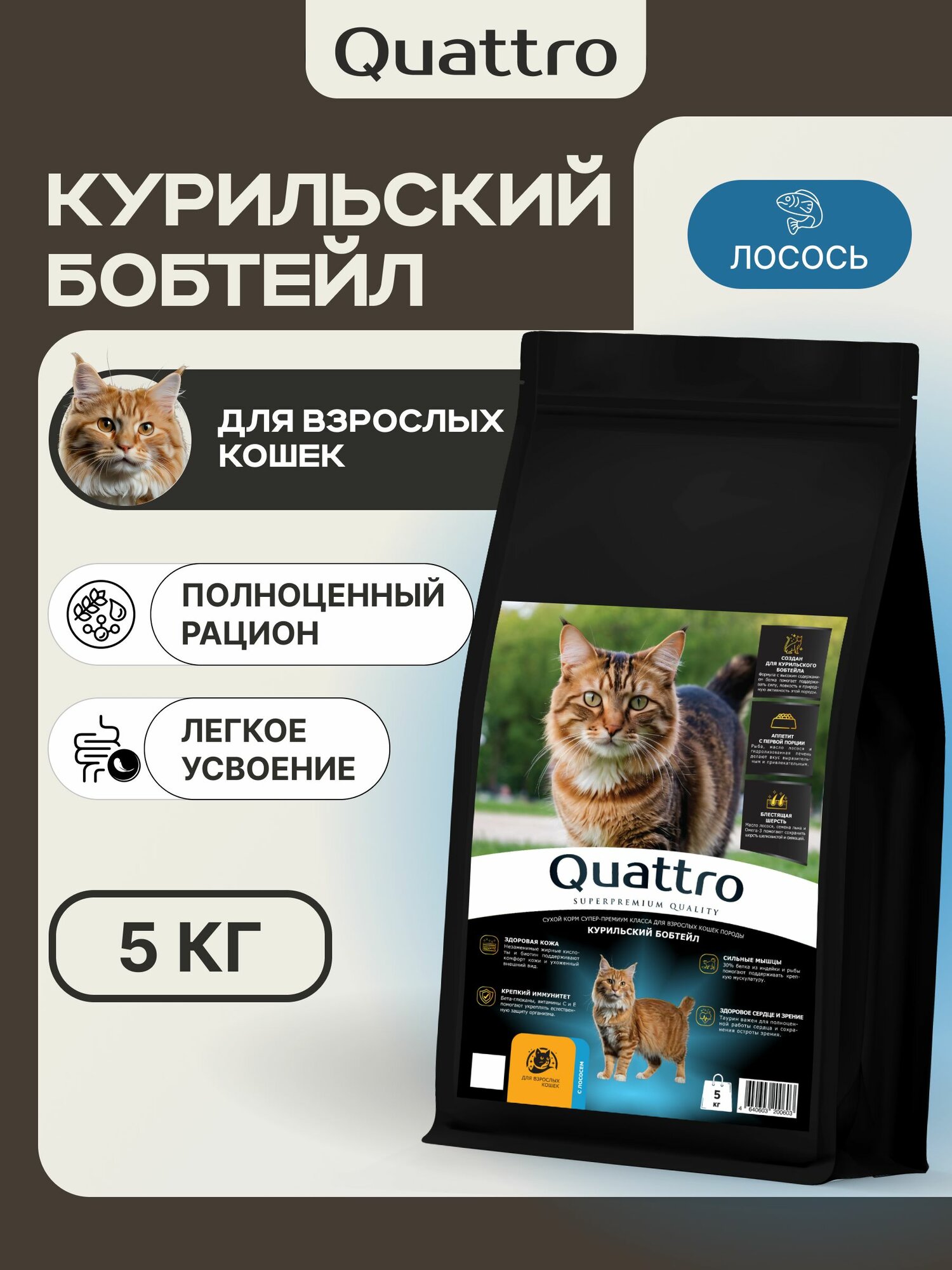 Quattro корм для кошек породы Курильский бобтейл, с лососем 5 кг
