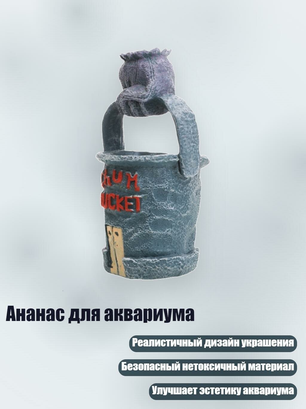 Ананас для аквариума, Дом владельца