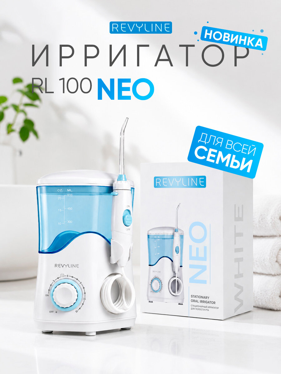 Ирригатор для зубов и десен Revyline RL 100 Neo стационарный, белый, для полости рта, для брекетов, для всей семьи