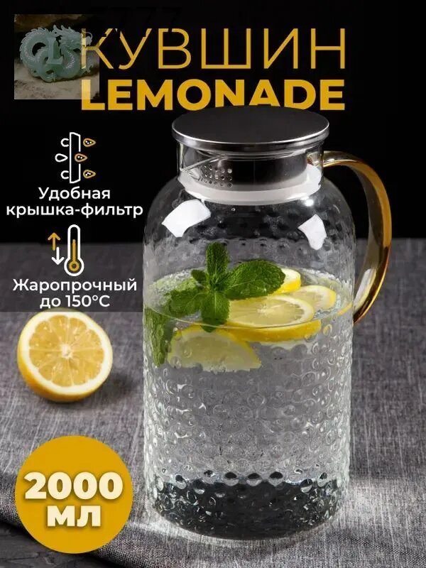 Кувшин, 2 л