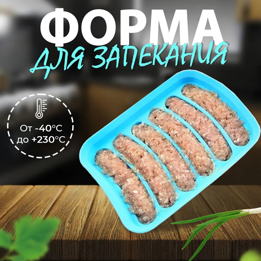 Форма для запекания, Прямоугольная, 6 яч, 13.5 см x 17 см, 1 шт