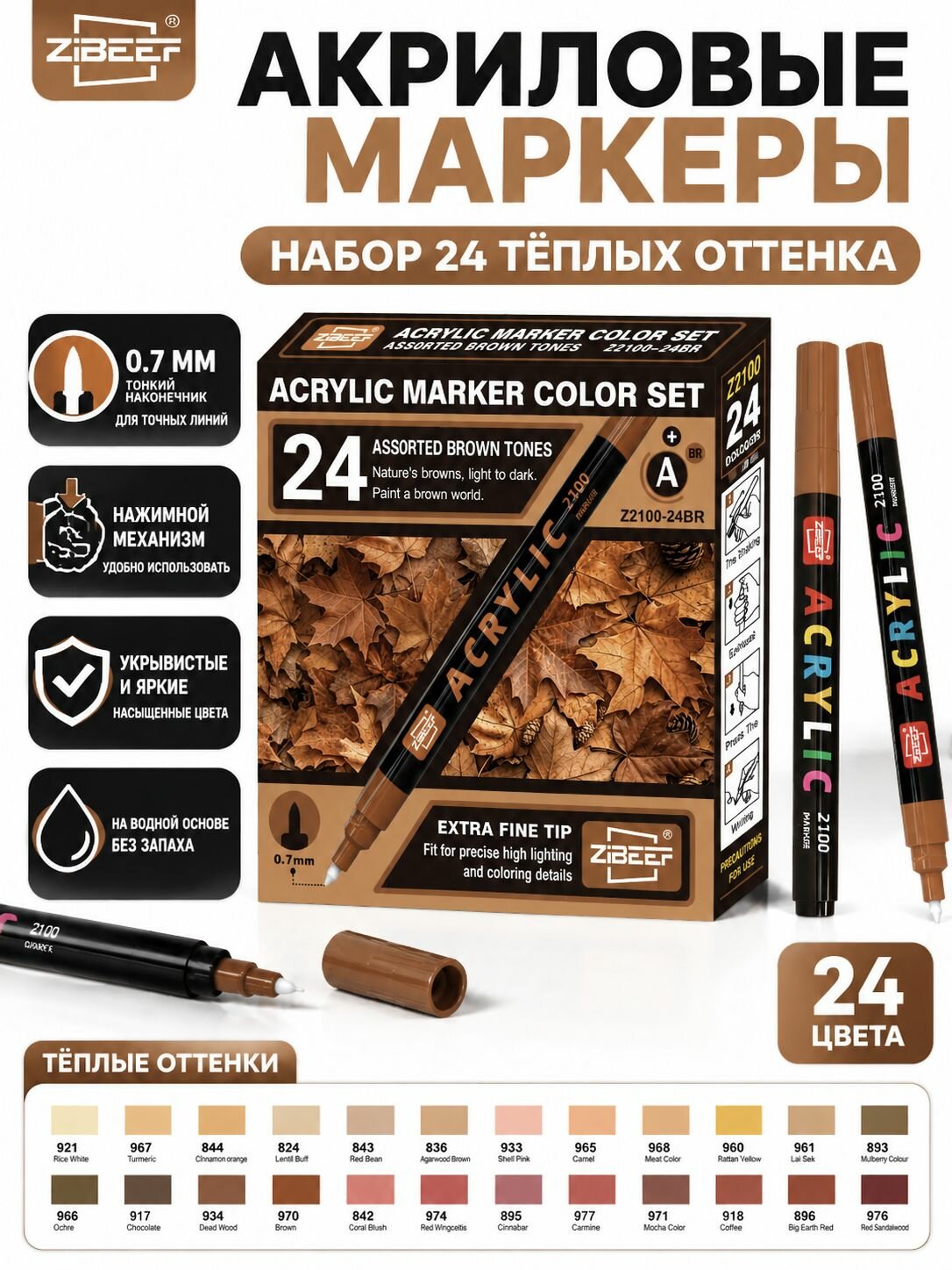 ZIBEEF Набор маркеров Акриловый, толщина: 0.7 мм, 24 шт. для граффити рисование скетчинг тонкие