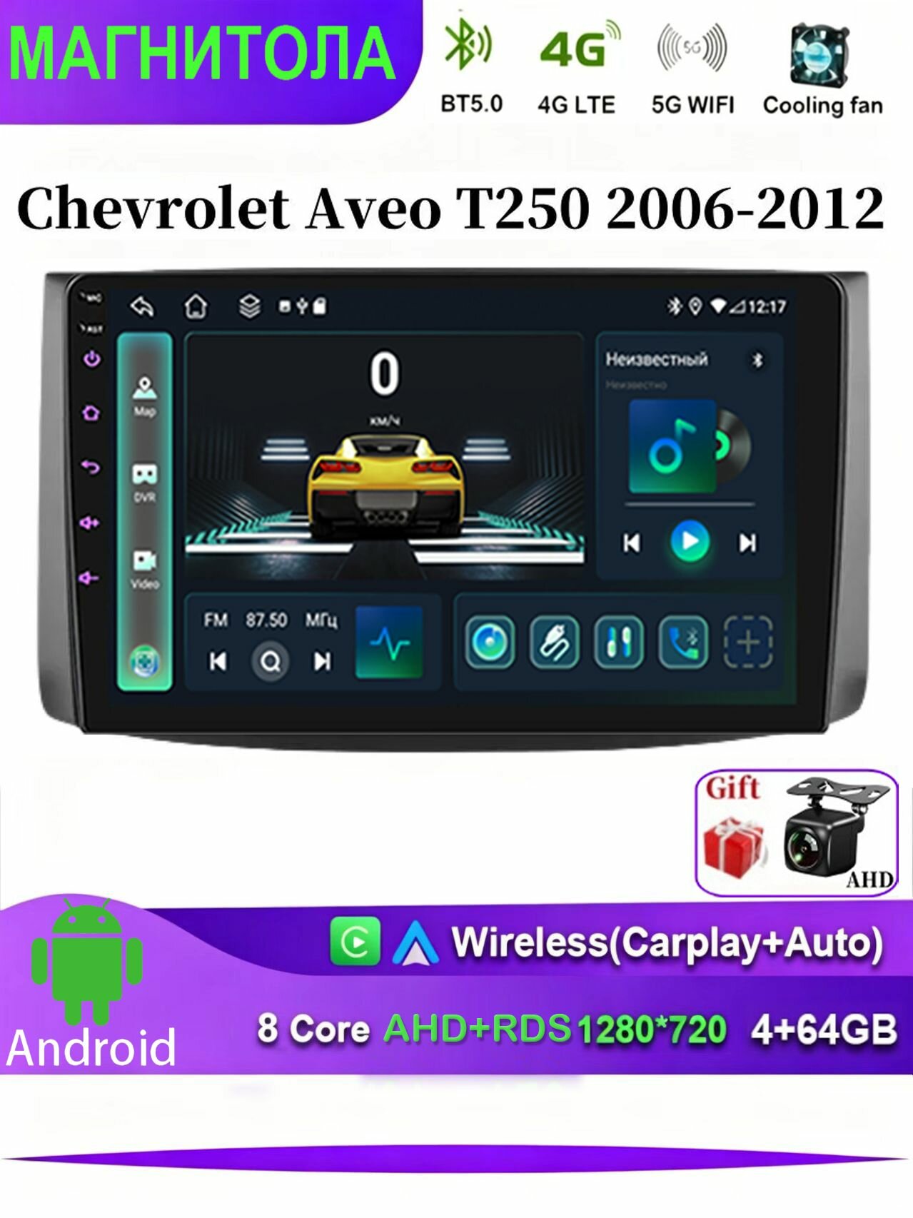 Штатная магнитола для Шевроле Авео Т250 /Chevrolet Aveo 2006-2012 2 DIN 4+64G IPS экран Android 4G-SIM DSP Carplay WiFi Мультимедиа автомабиля