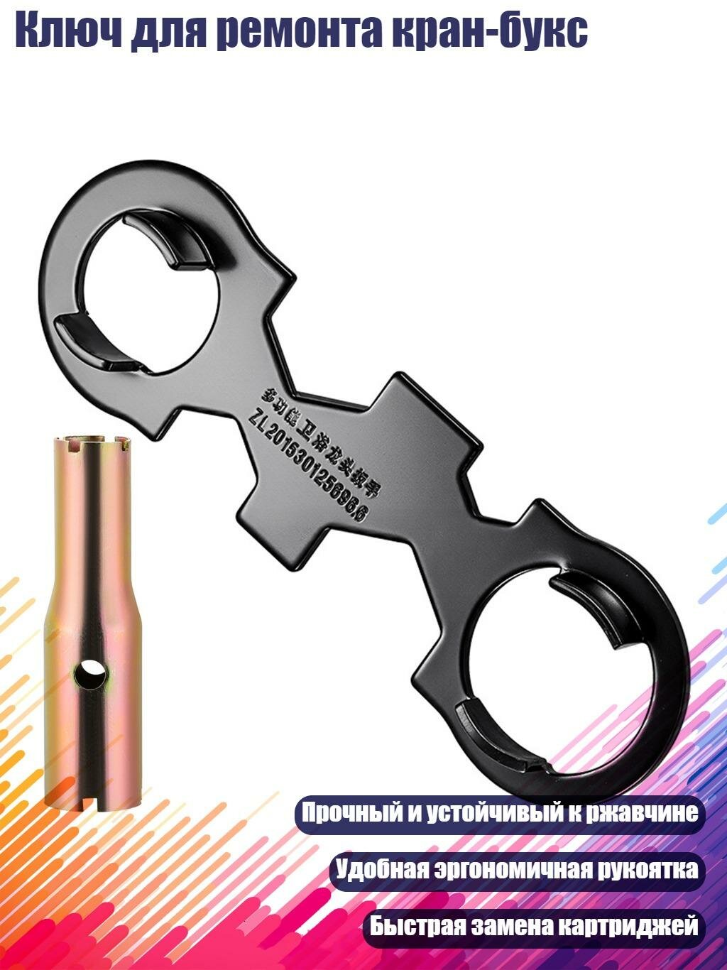 Ключ для ремонта кран-букс