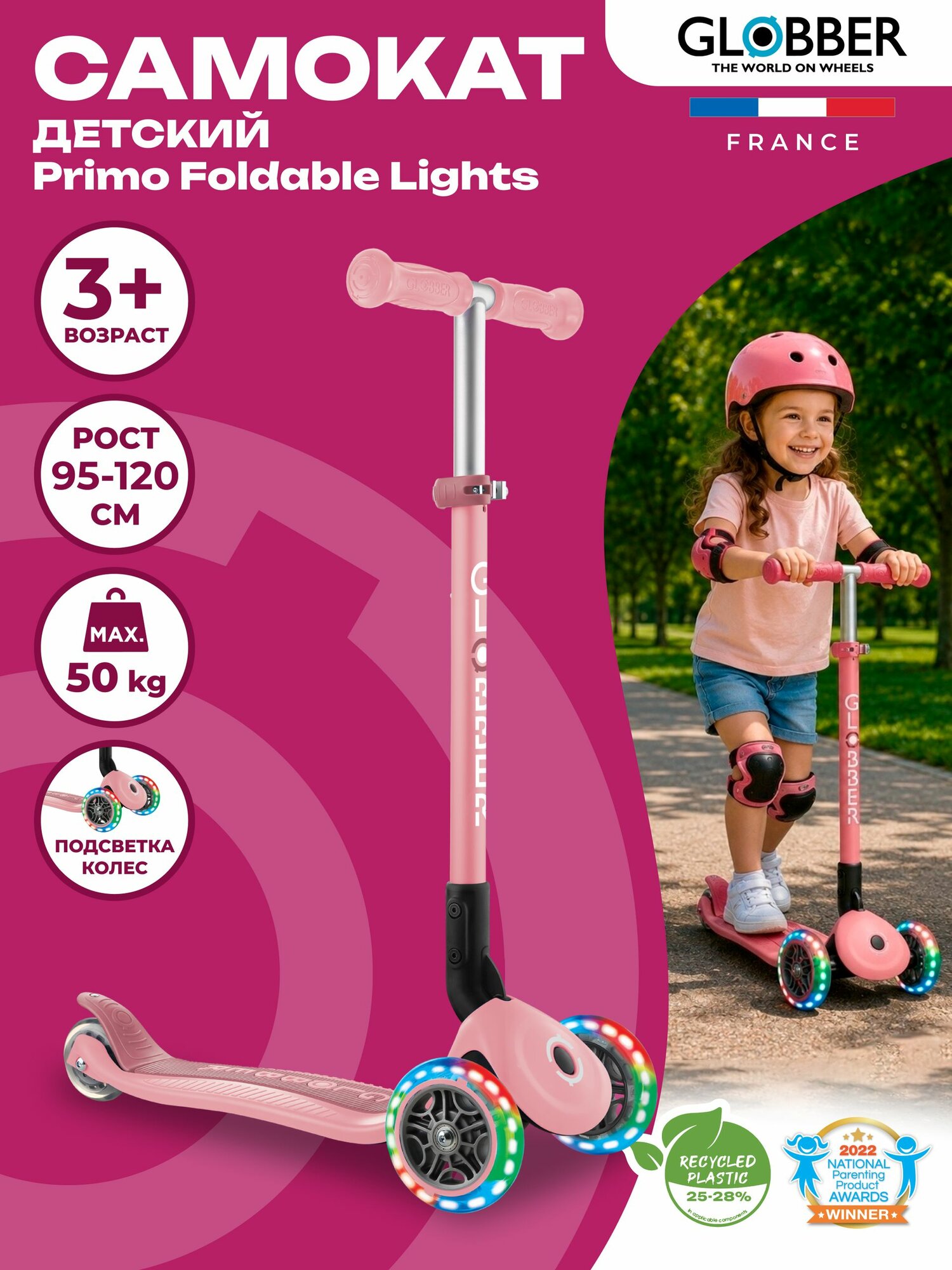 Самокат Globber Primo Foldable Lights