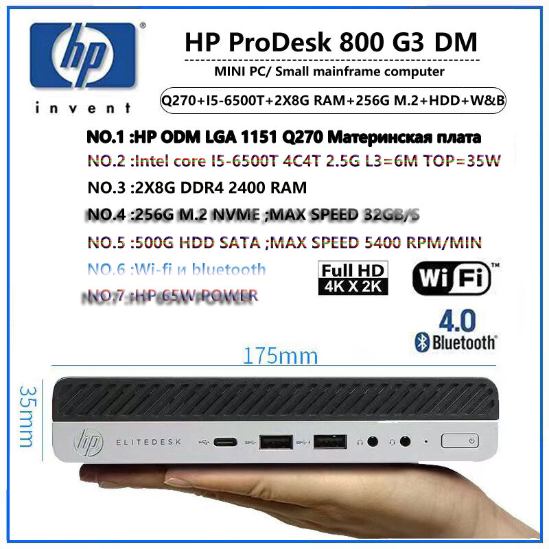 HP EliteDesk 800 G3 DM (Q270 I5-6500T+2x8 г DDR4 2400 Оперативная память + 256 г M. 2 NVME SSD + 500 г HDD+WIFI плюс Bluetooth) lga 1151 мини ПК intel
