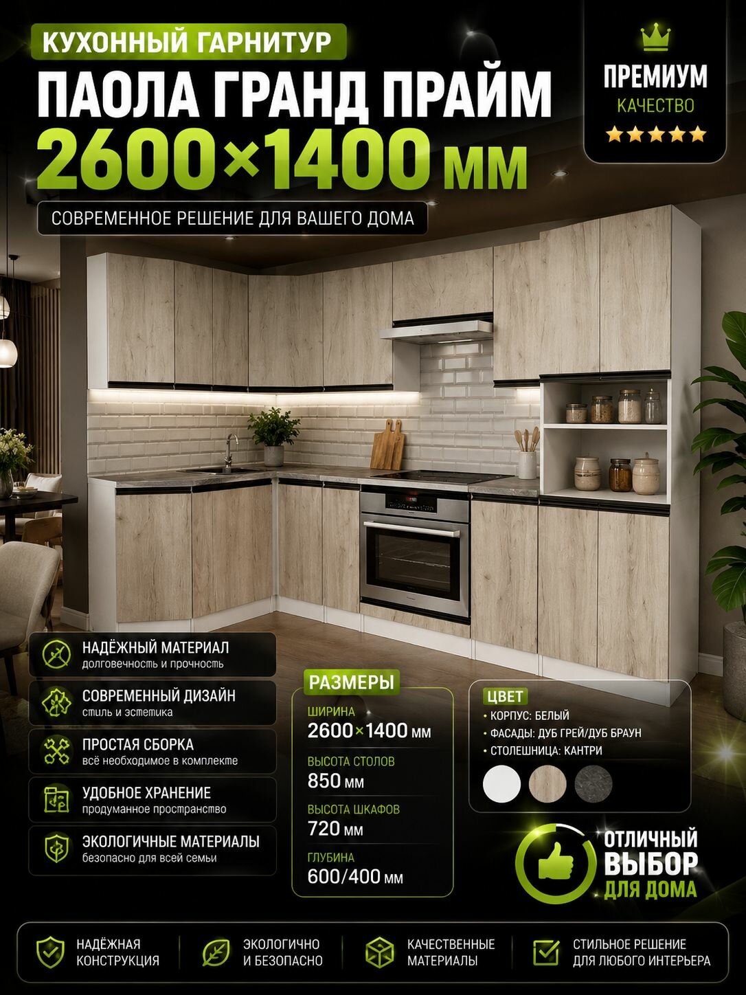Кухонный гарнитур Паола гранд прайм 2600*1400, Цвет Дуб грей/Дуб браун, ширина 260 см * 140 см, с навесными шкафами, с полками, с тумбой под мойку