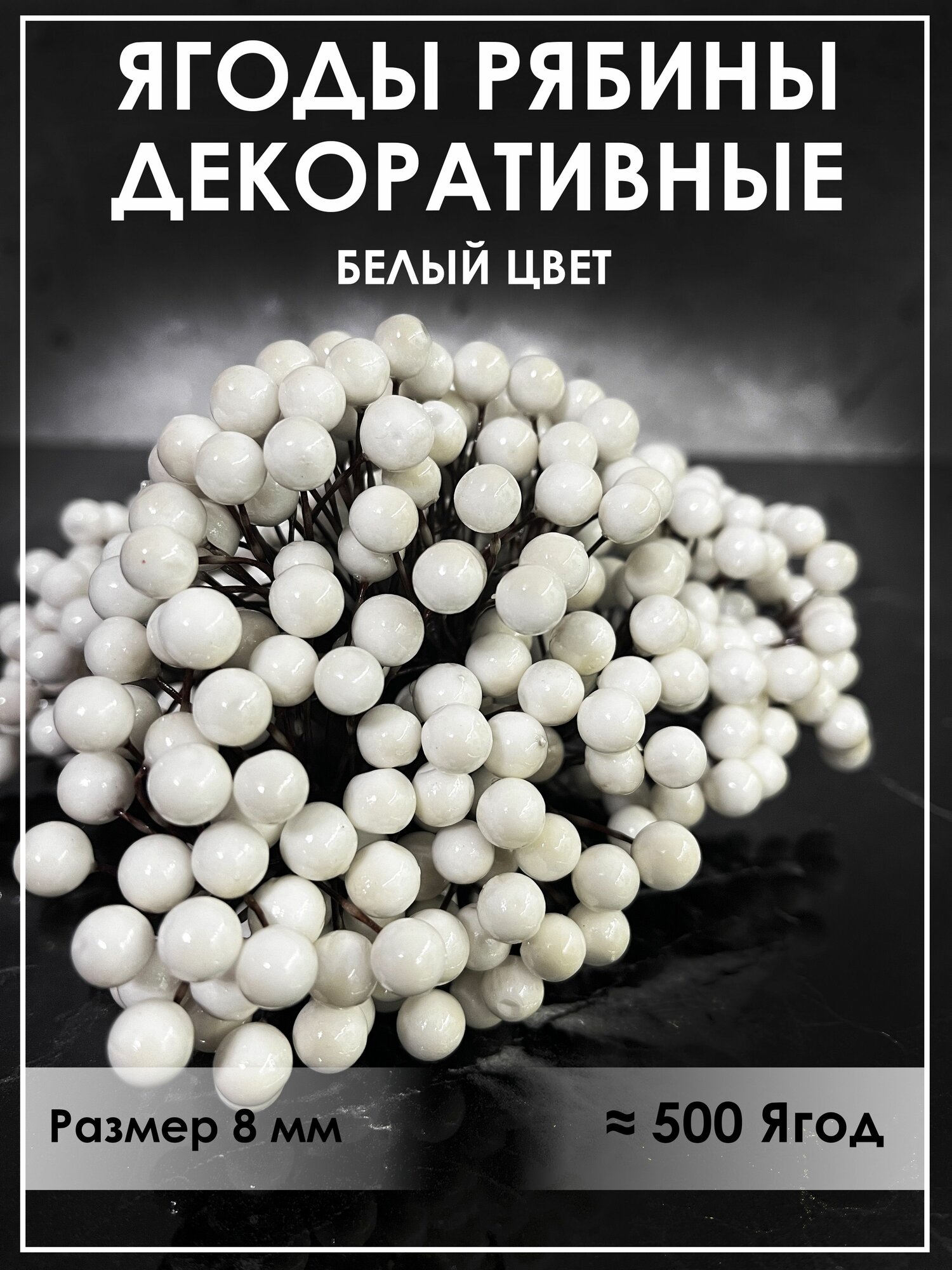 Ягоды рябины декоративные на ветке искусственные