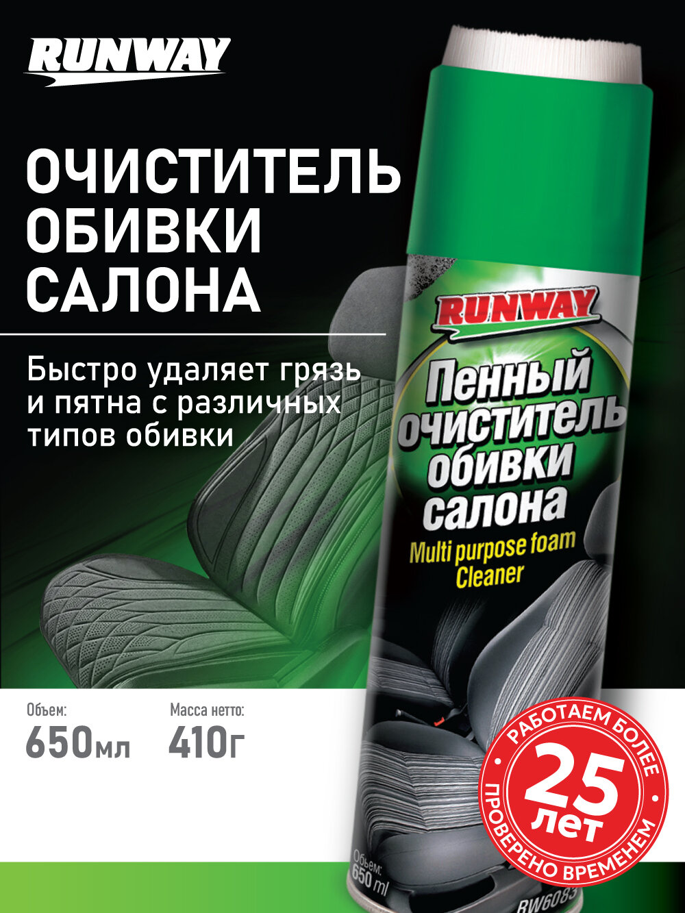 Пенный очиститель обивки салона автомобиля RUNWAY RW6083, 650 мл