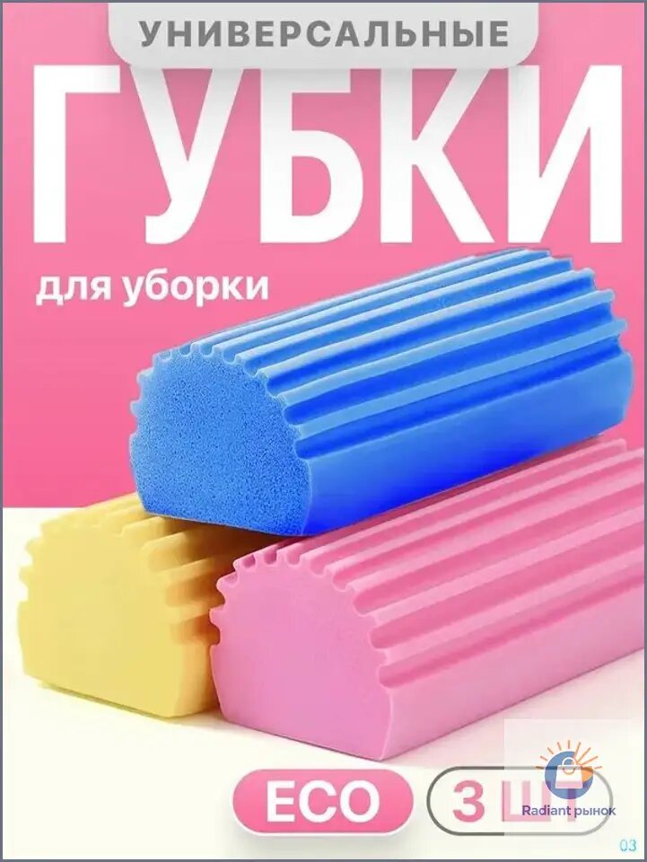 Губка, ПВА, 3 шт.