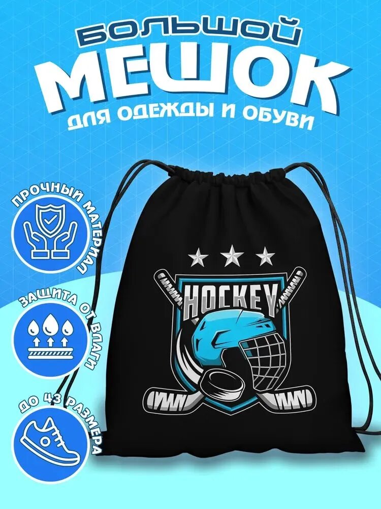 Мешок для сменной обуви / Сумка для сменной обуви / Мешок дл