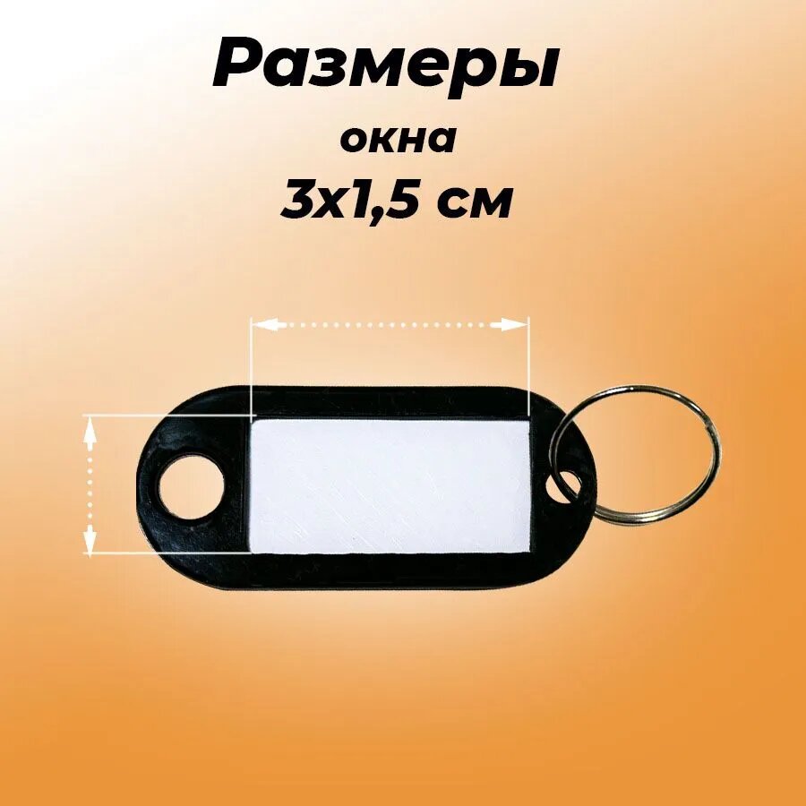 Бирка для ключа 50 шт. — фото 1