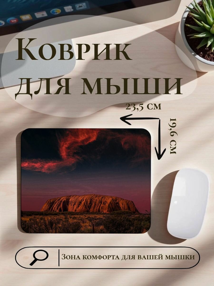 Коврик для мыши гора Улуру