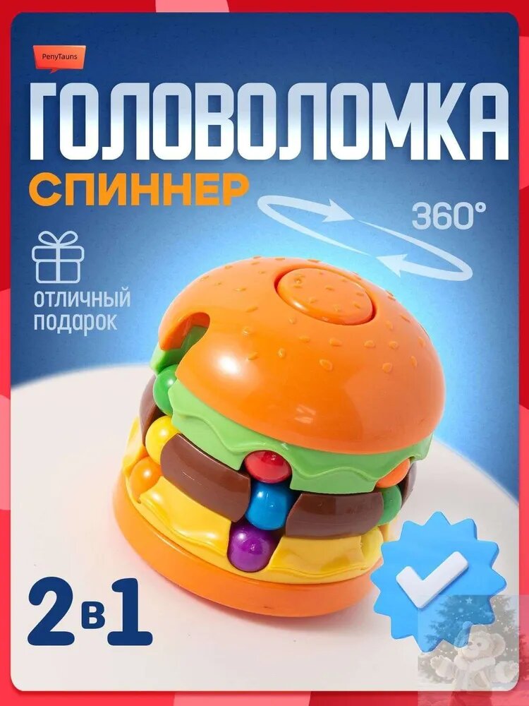 Головоломка Бургер / кубик Рубика / спиннер антистресс, развивающая игрушка. Размер 6.5х6.5 см. Цвет оранжевый.