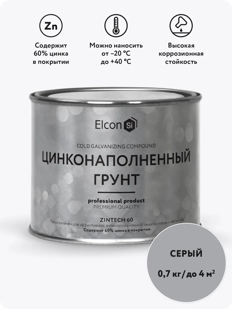 Состав для холодного цинкования, цинковая грунтовка, грунтовка по металлу Elcon Zintech 60%, 0,7 кг