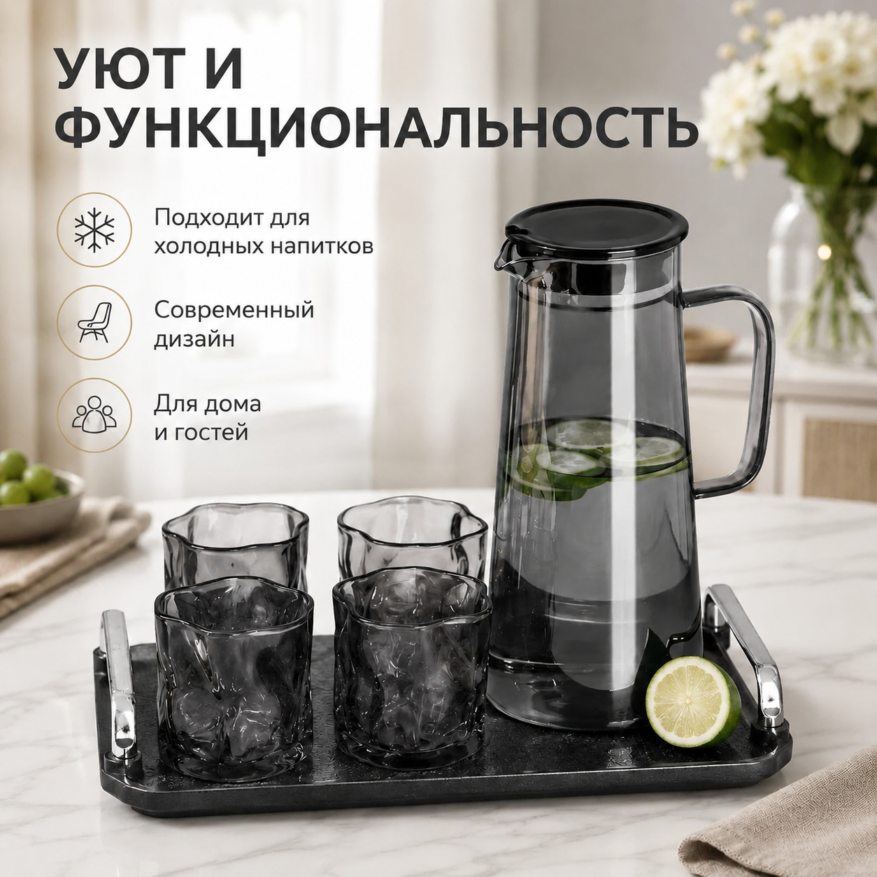 Графин для воды и напитков стеклянный со стаканами 4 штук,1 поднос