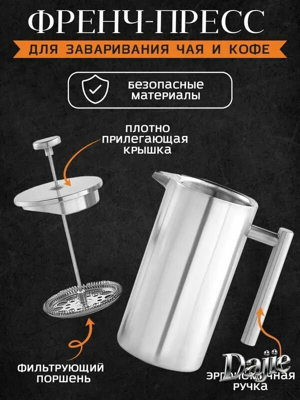 Френч-пресс — фото 1