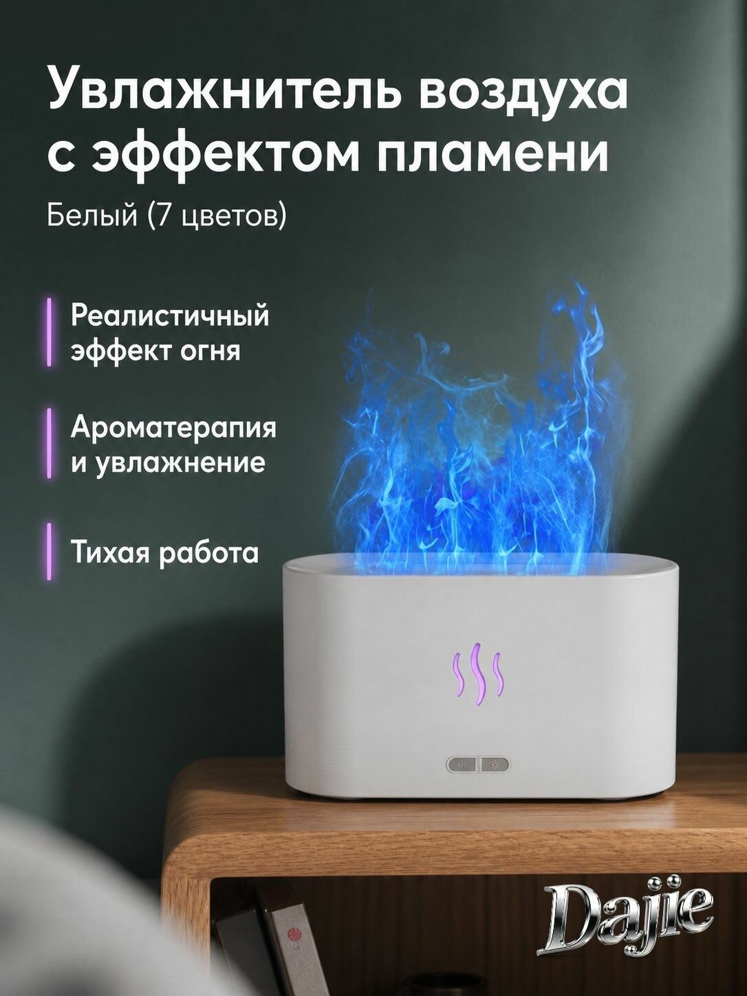 Ультразвуковой аромадиффузор с эффектом пламени, 180 мл, белый (радужное пламя), автоматическое отключение при нехватке воды