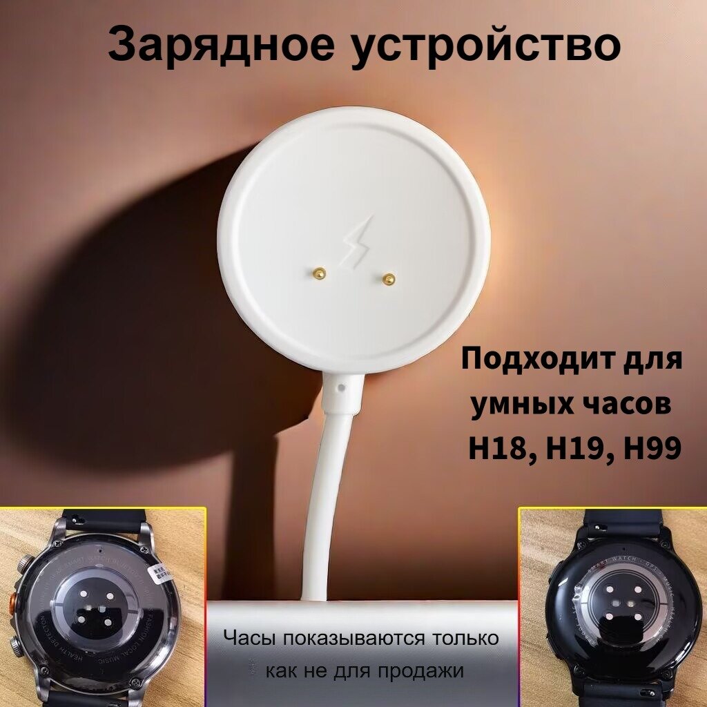 Магнитное зарядное устройство, подходит для умных часов H18, H19, H99