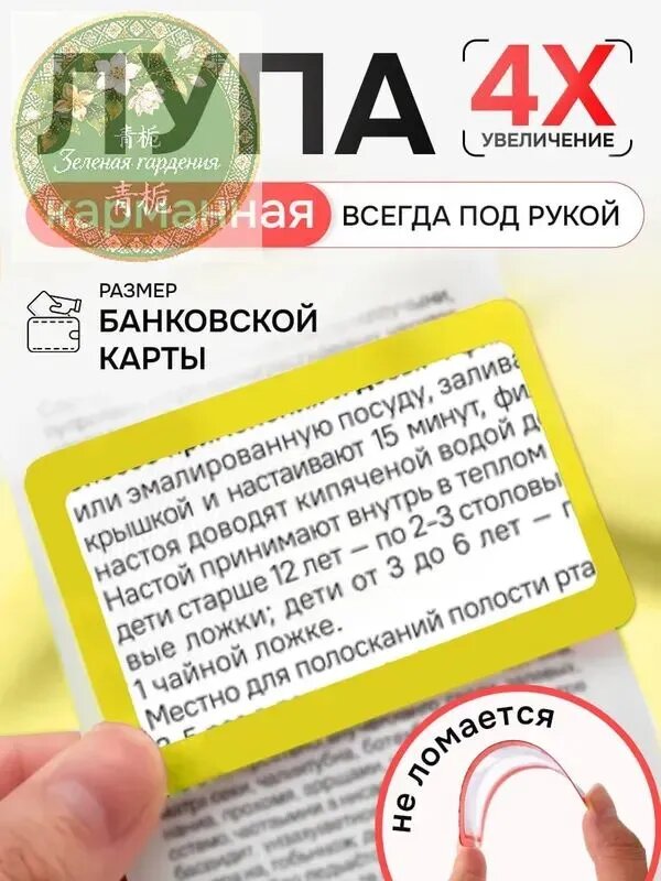 Лупа 4-кратная