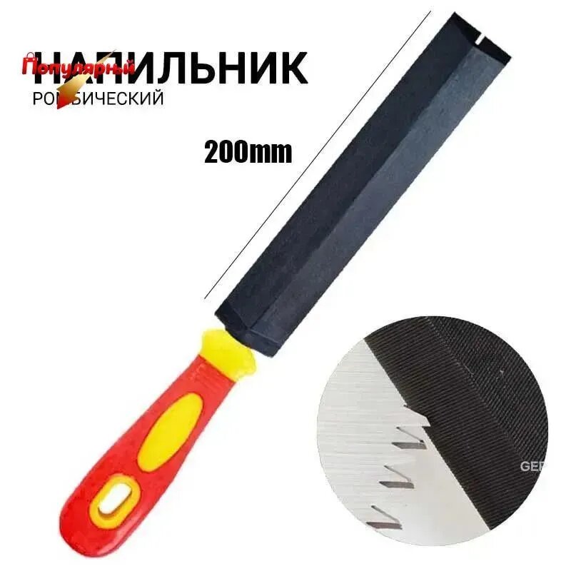 Напильник 200 мм ромбический с эргономичной рукояткой