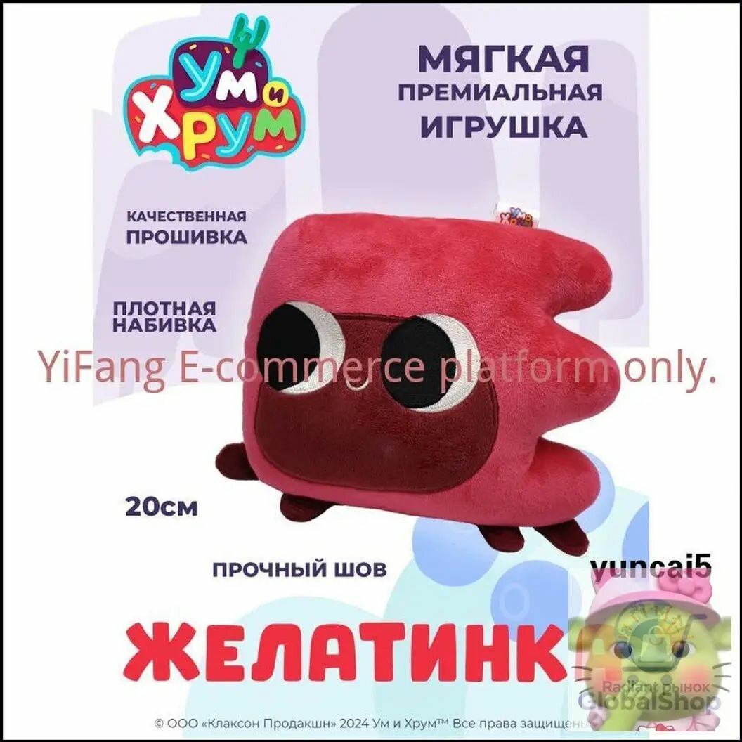 Премиальная мягкая игрушка Желатинка 25х13 см из мультфильма Ум и Хрум
