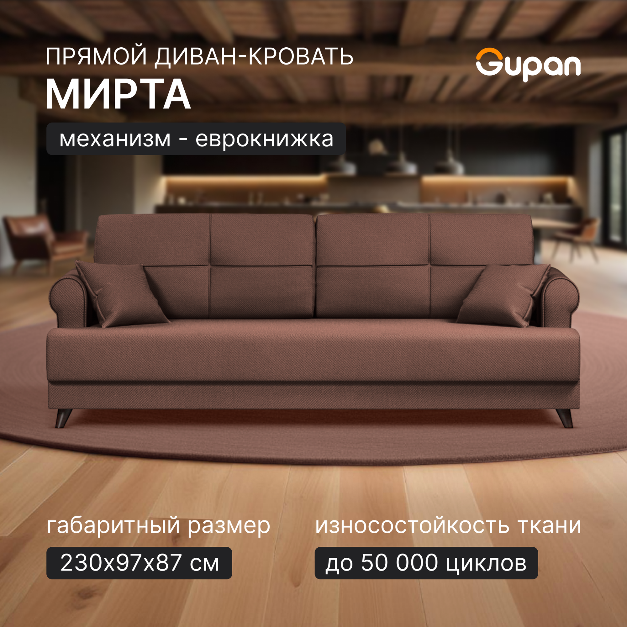 Диван кровать Gupan Мирта Велюр Амиго Коричневый, раскладной, механизм еврокнижка, беспружинный, с ящиком для белья