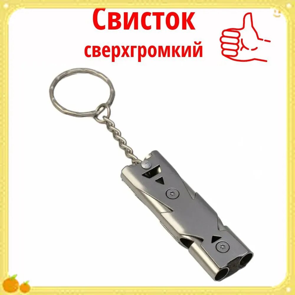 Свисток