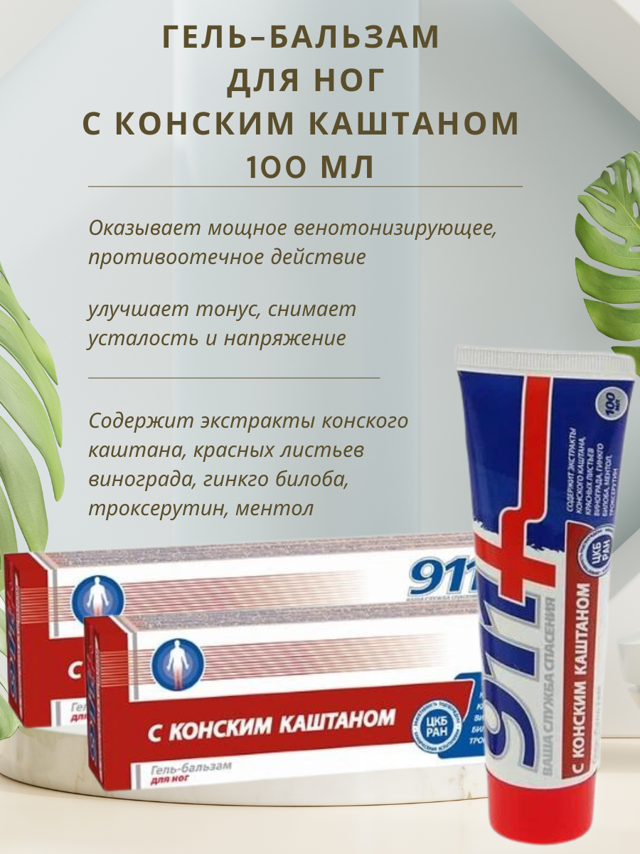 Гель для ног с конским каштаном, 2 упаковки по 100 мл
