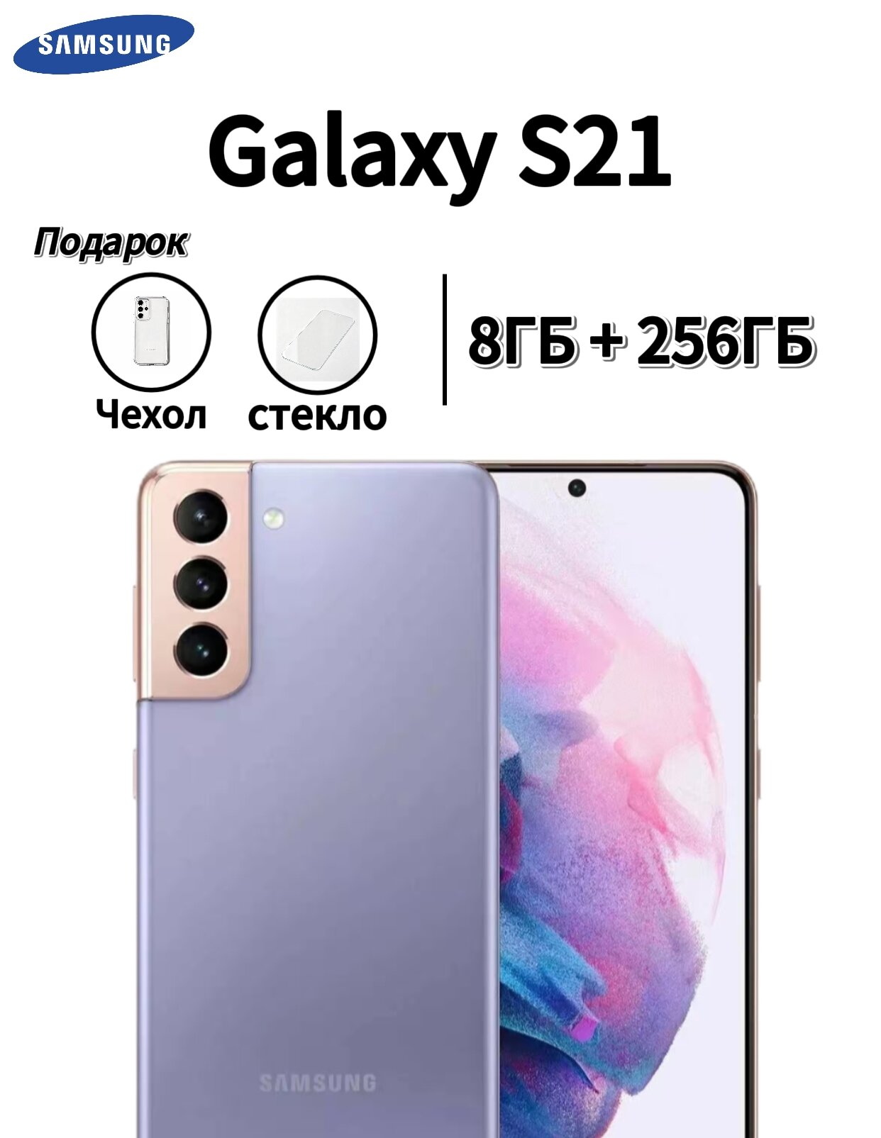Оригинальный смартфон Samsung S21 256ГБ фиолетовый, 6.2" Dynamic AMOLED 2X, русского NFC, без RuStore (nanoSIM+eSIM)