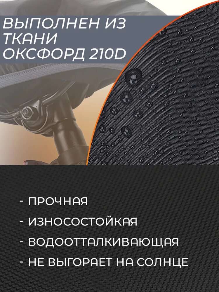 Чехол для седла велосипеда — фото 1