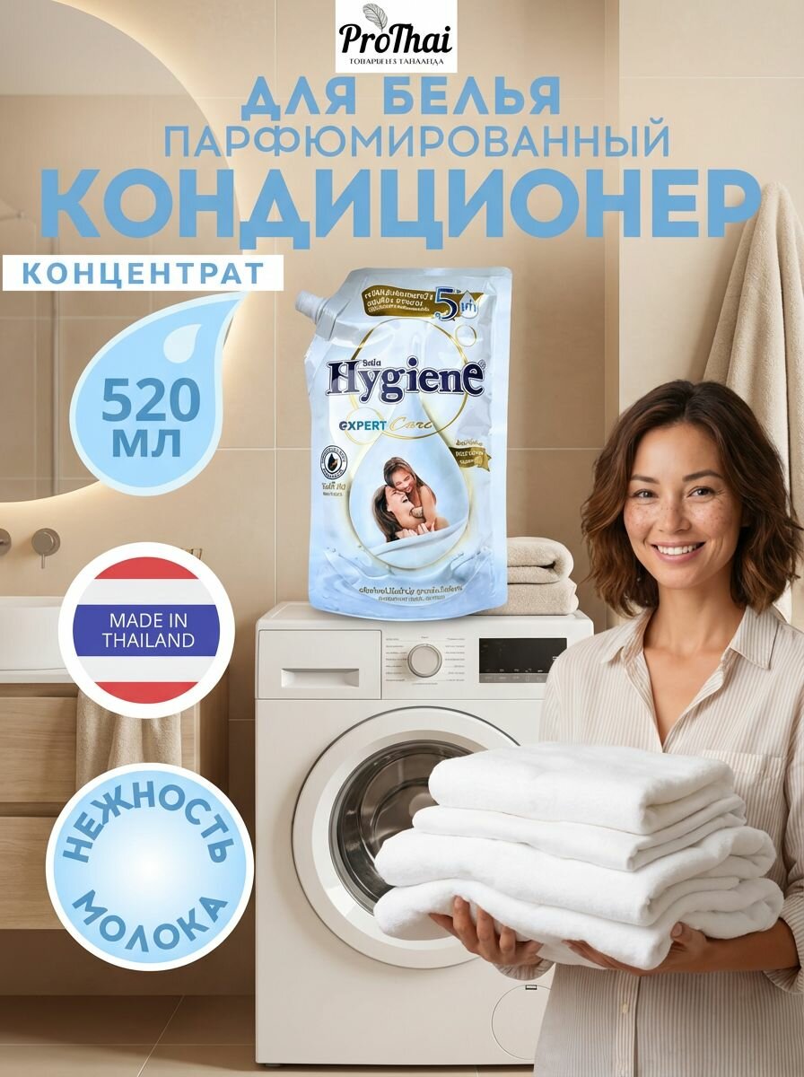 Hygiene Парфюмированный Кондиционер для белья тайский ополаскиватель Утренняя свежесть смягчитель ткани для стирки из Таиланда