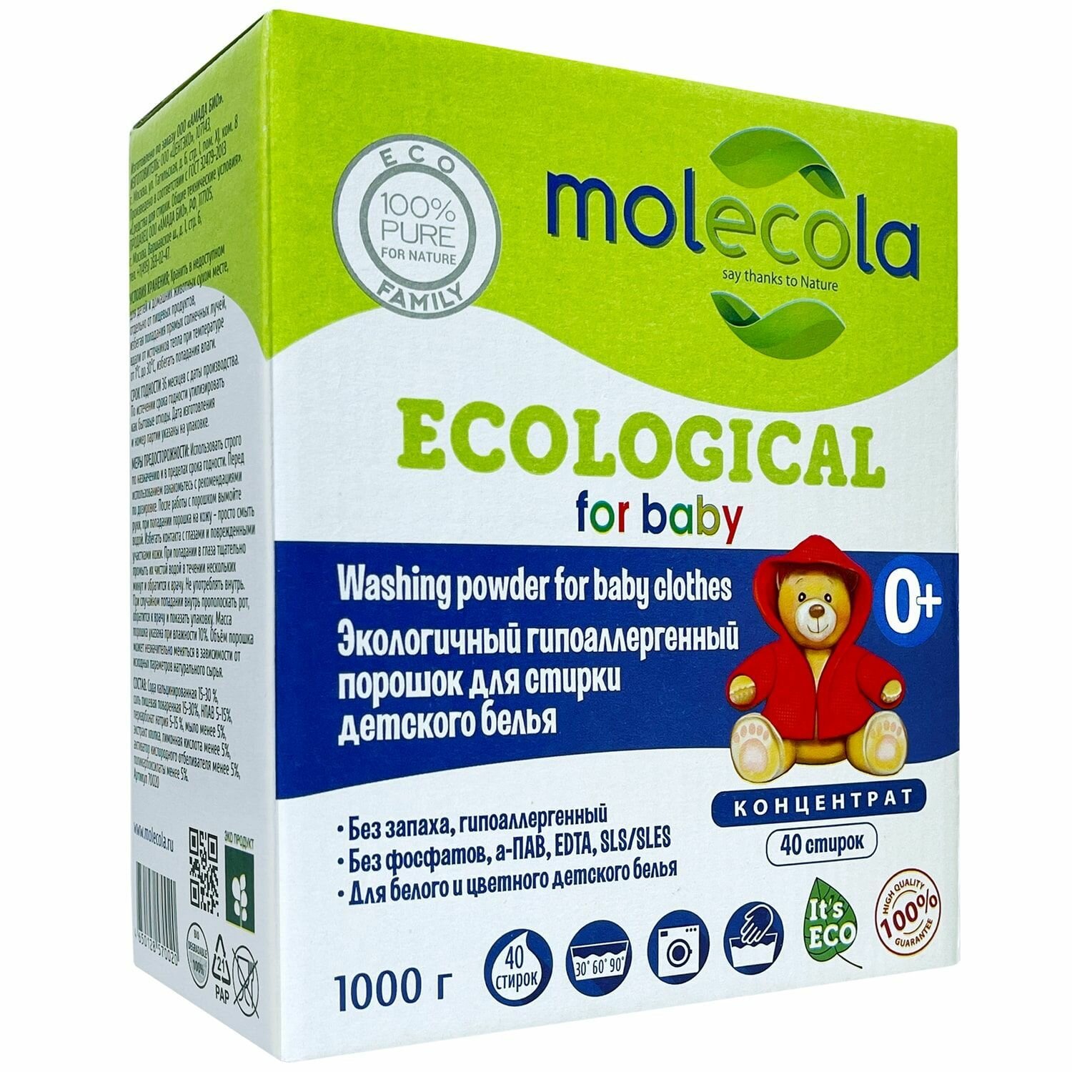 Molecola Стиральный порошок (концентрат) для стирки детского белья, гипоаллергенный, экологичный, 1000 г