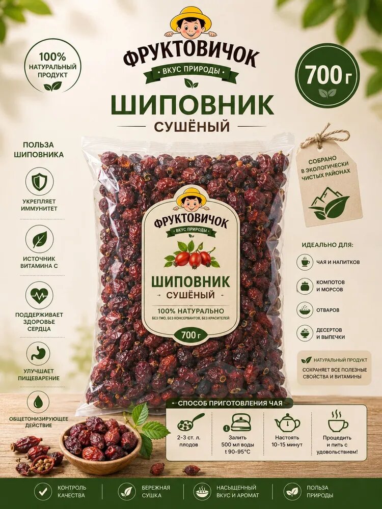 Шиповник сушеный премиум 700 гр.