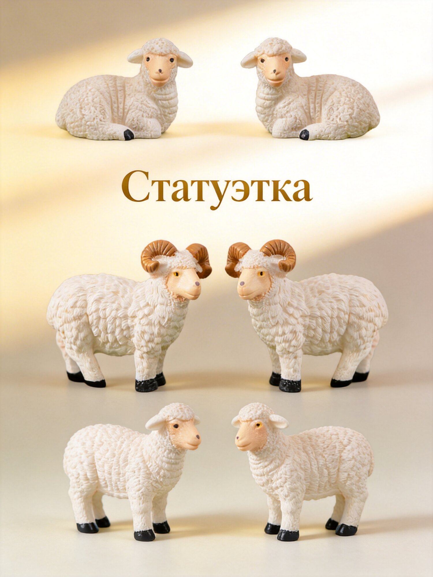 6 Штук Резиновые Фигурки Овец Для Сада И Декора Размер 4 70X4 10X2 00Cm