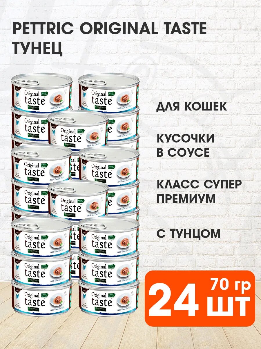 Корм влажный Pettric Original Taste Adult Cat Grain Free Tuna беззерновой для взрослых кошек, тунец в соусе, 70 г х 24 шт