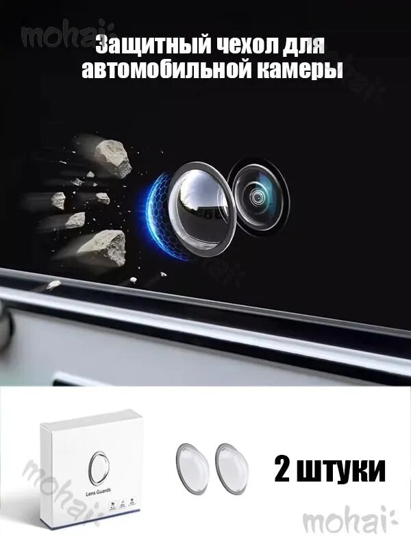 Накладка на автомобиль, 1 шт.