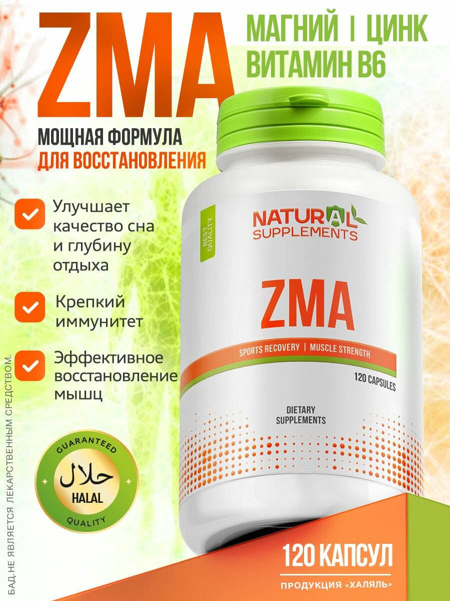 ZMA бустер тестостерона для мужчин 120 капсул капсулы тестостерон