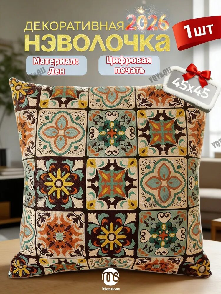 Наволочка, Наволочка, Лён, 45x45 см 1шт