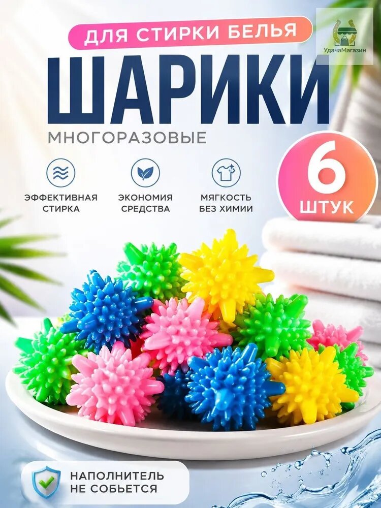 Мячики для стирки из силикона, пуховиков и одежды