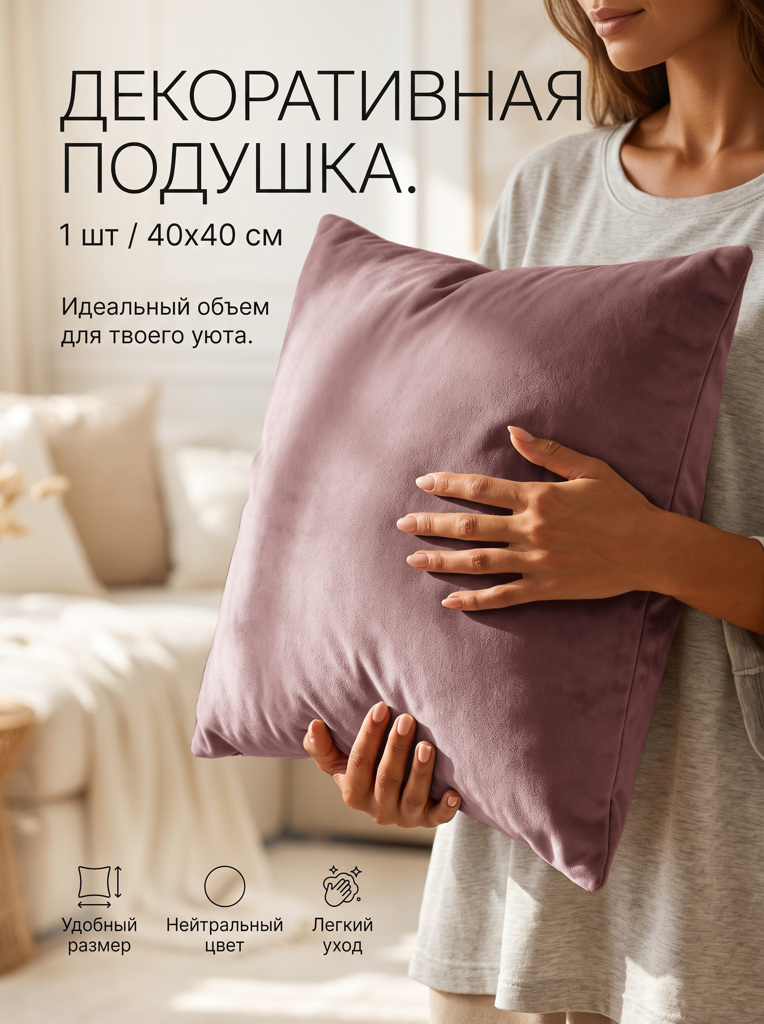 Подушки декоративные 40х40