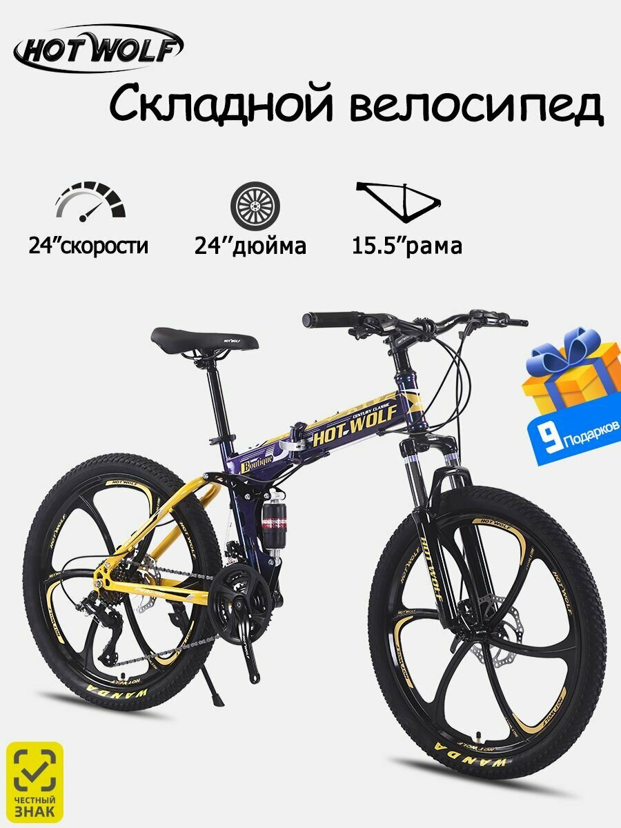 HOTWOLF24HW-401-24- Скоростной 15,5-дюймовый горный велосипед с рамой из высокоуглеродистой стали. Бесплатный подарок