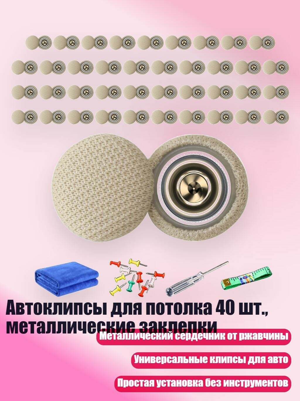 Автоклипсы для потолка 40 шт, металлические заклепки, A