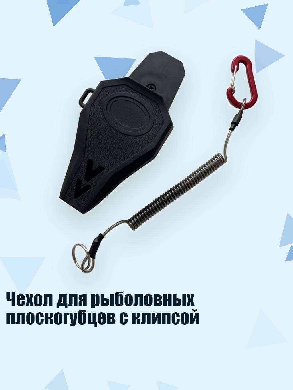 Чехол для рыболовных плоскогубцев с клипсой