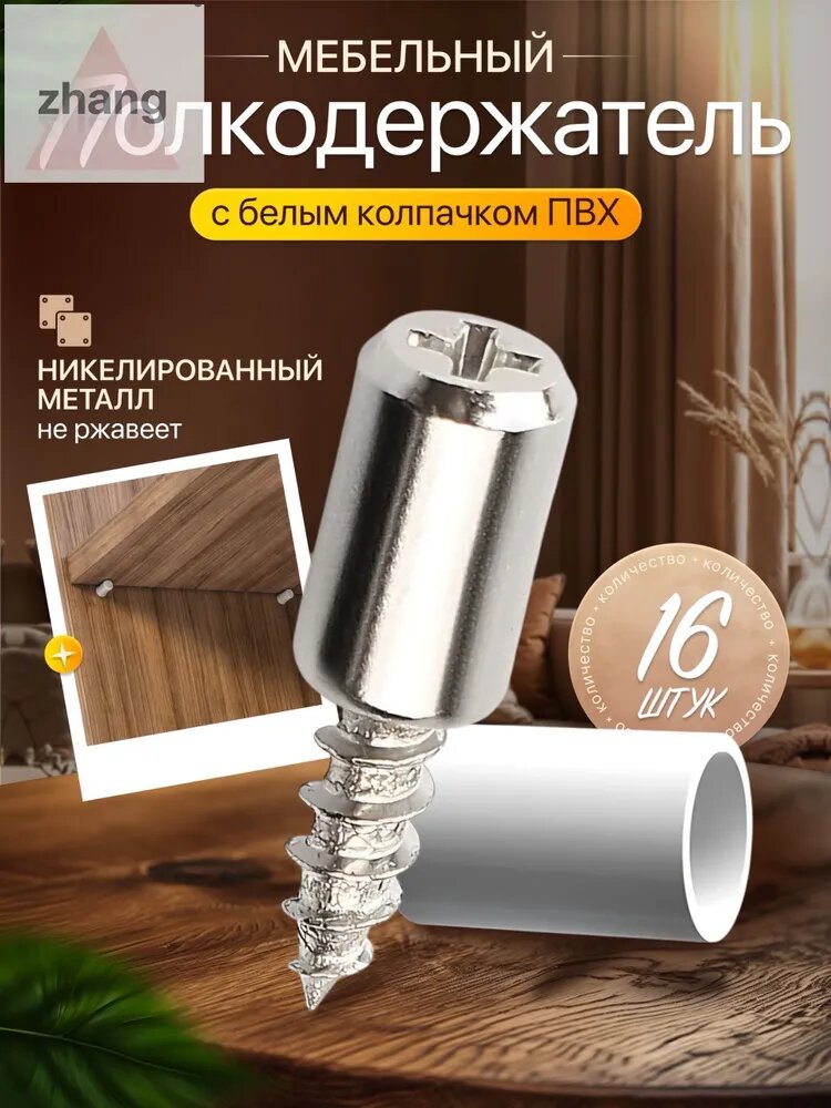 Держатель для полки,20кг,16шт