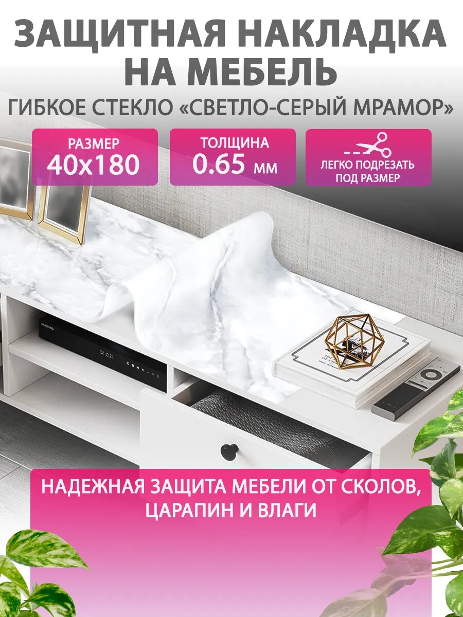 Гибкое жидкое стекло на мебель CrystalDesk 40 180 см Защитная накладка 0,65 мм Пленка ПВХ