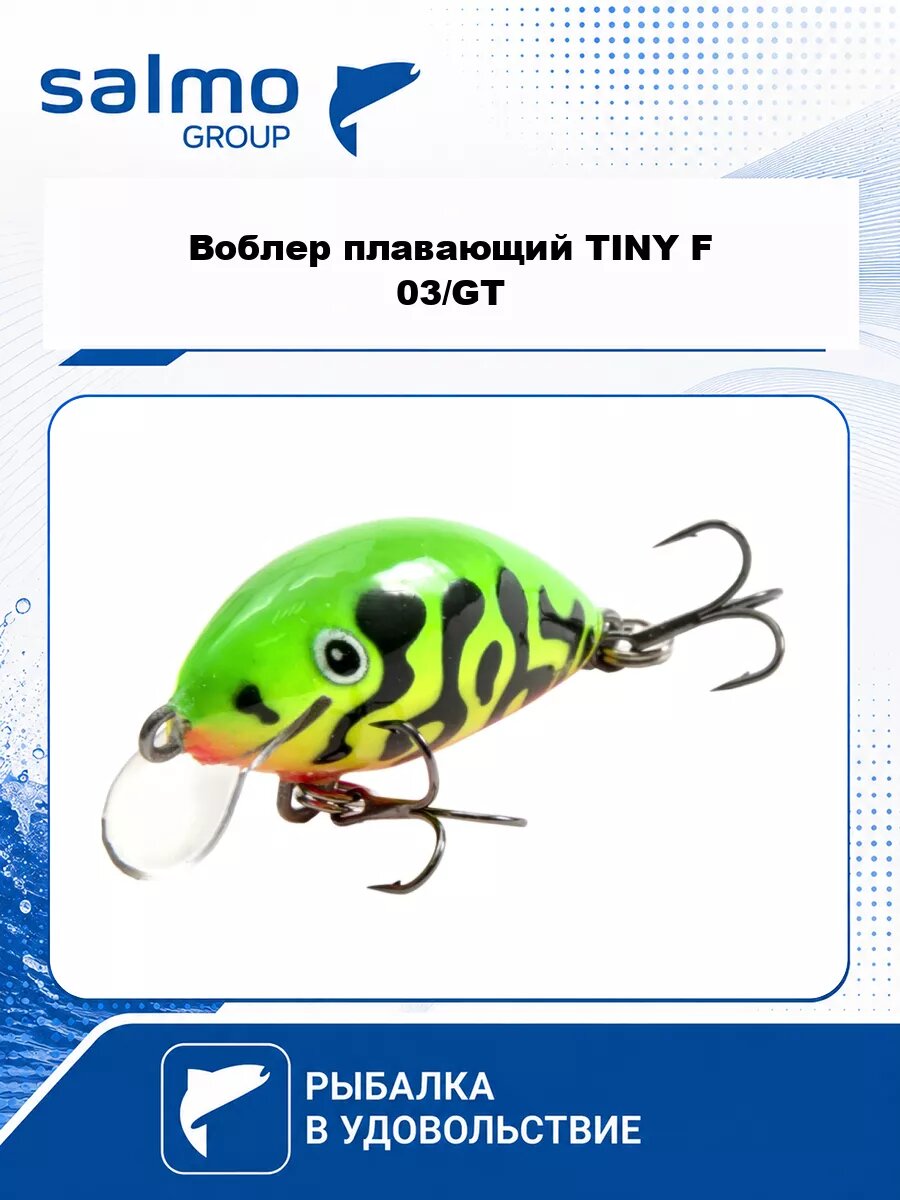 Воблер плавающий Salmo TINY F 03/GT
