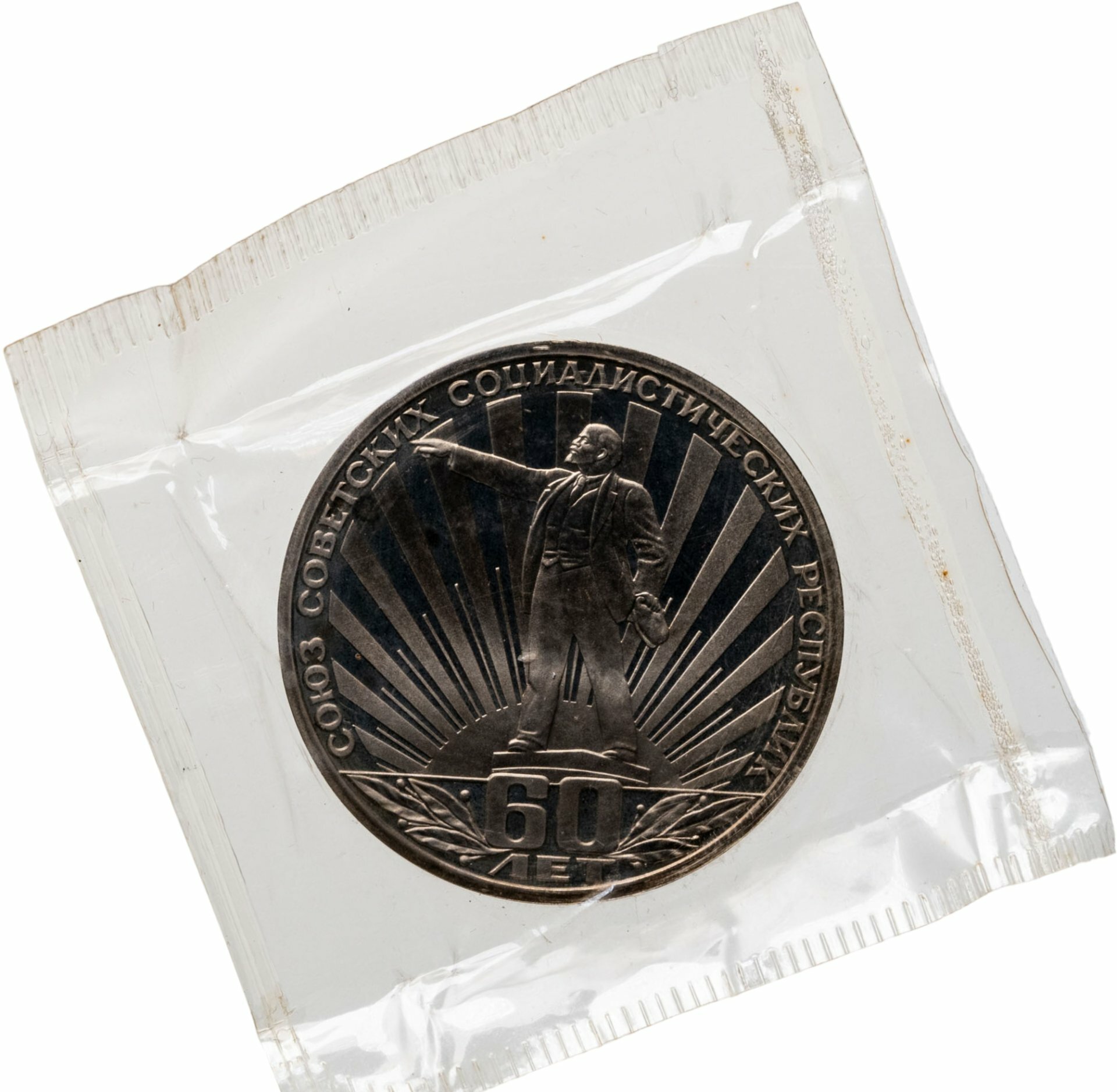 1 рубль 1982 Proof 60 лет образования СССР, стародельный выпуск в запайке